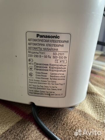 Хлебопечка panasonic sd 2501 купить в Москве | Товары для дома и дачи ...