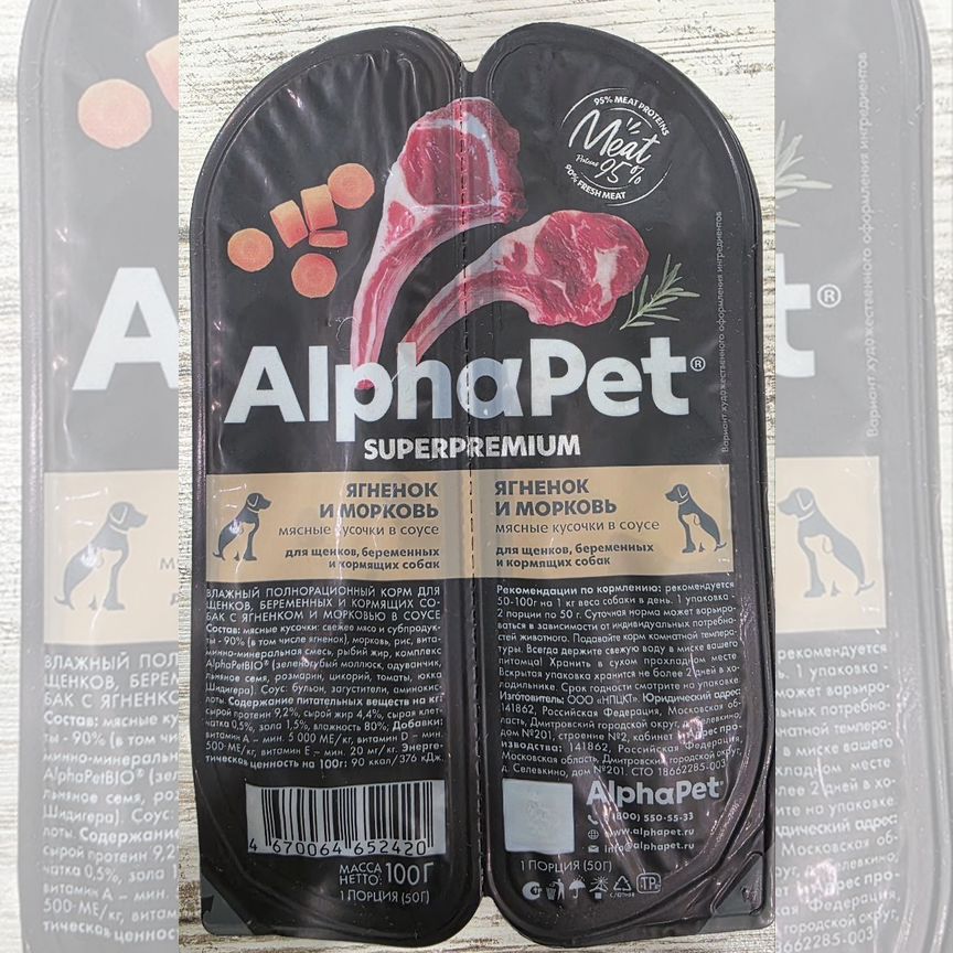 Корм для собак alpha pet