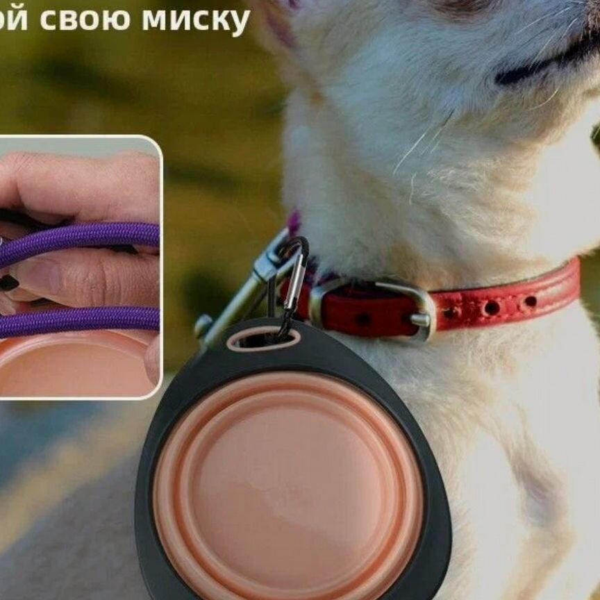 Складная миска