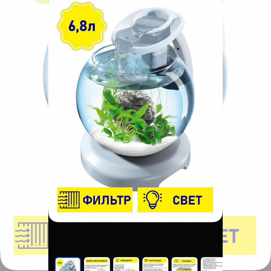 Аквариум Tetra Duo Waterfall Globe (6,8 л)