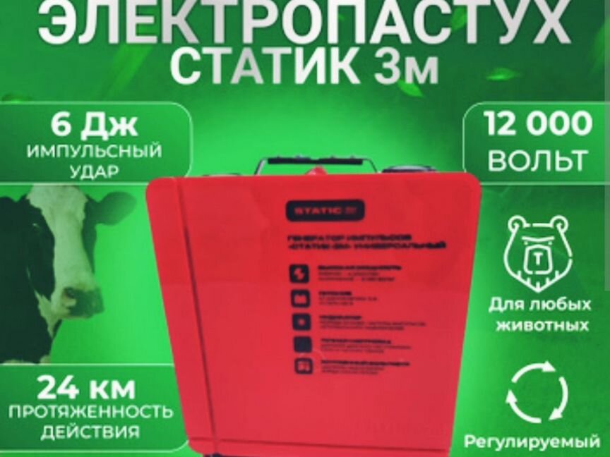 Электропастух