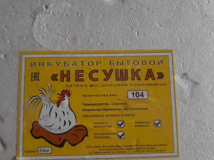 Инкубатор несушка на 104 яйца