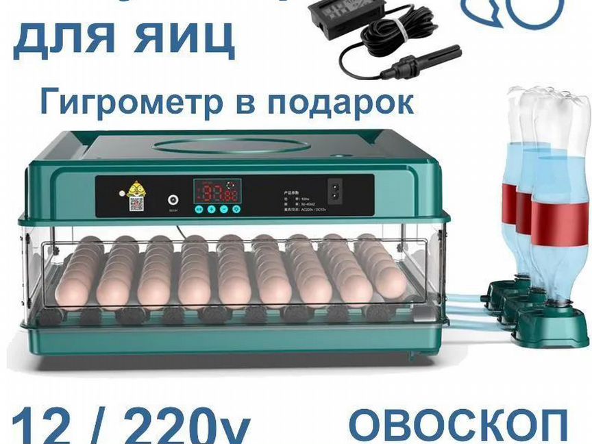 Инкубатор для яиц автоматический
