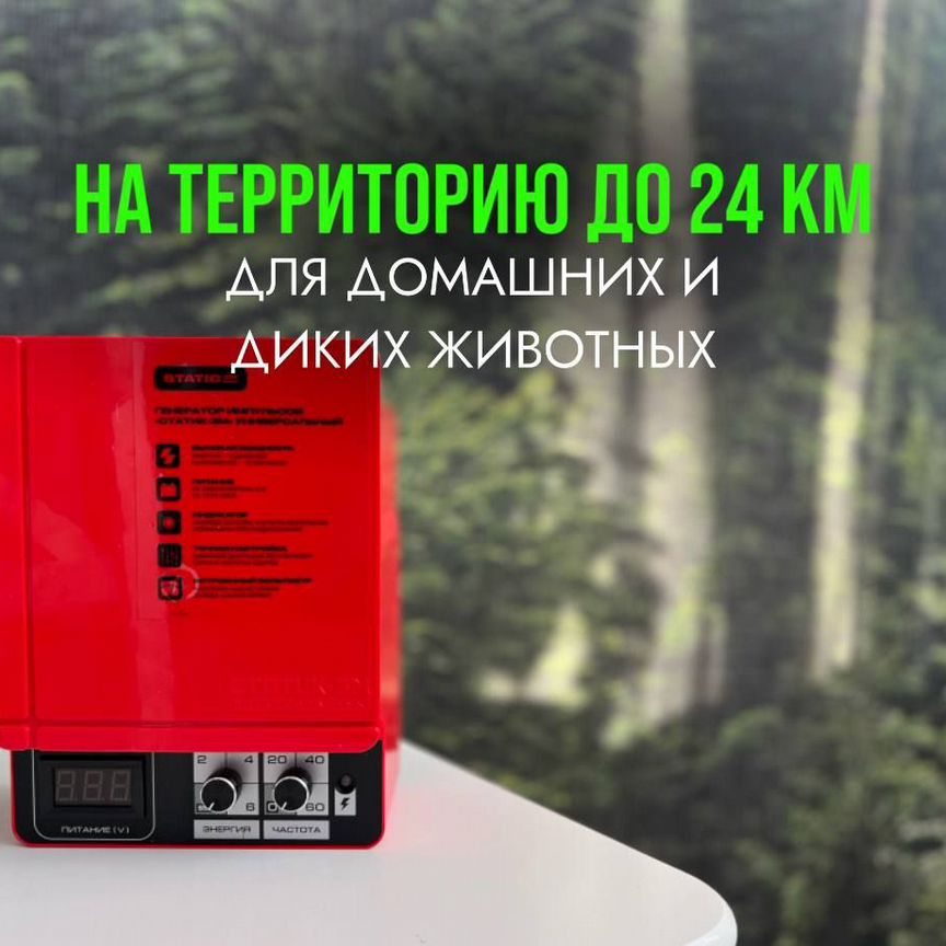Электропастух для всех видов животных