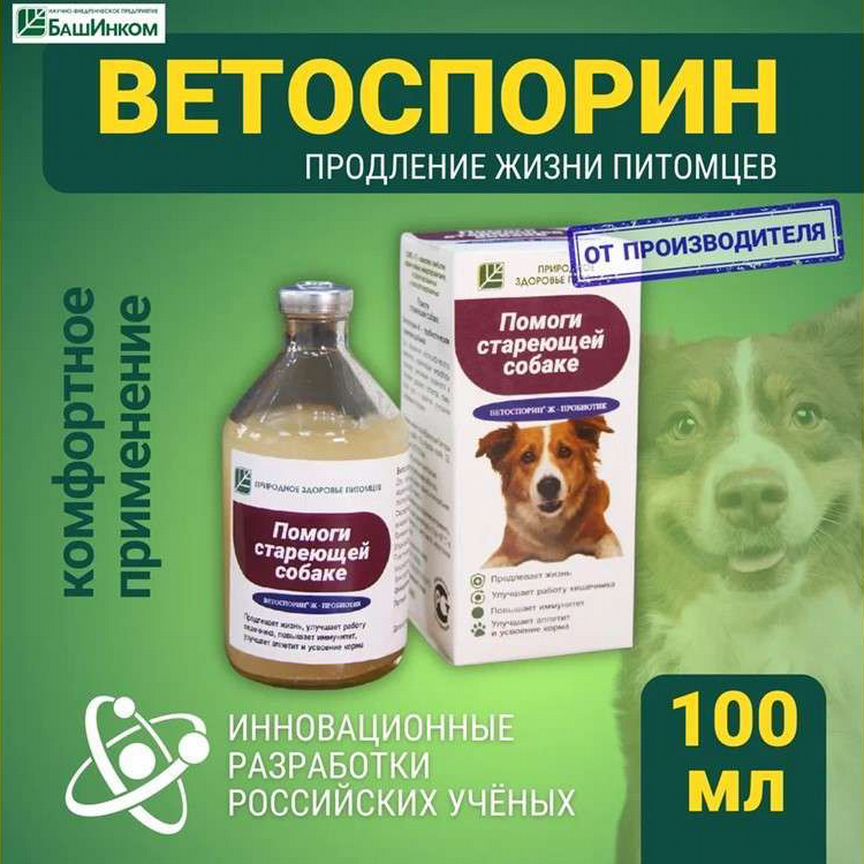 Кормовая добавка пробиотики Ветоспорин Ж Помоги стареющей собаке