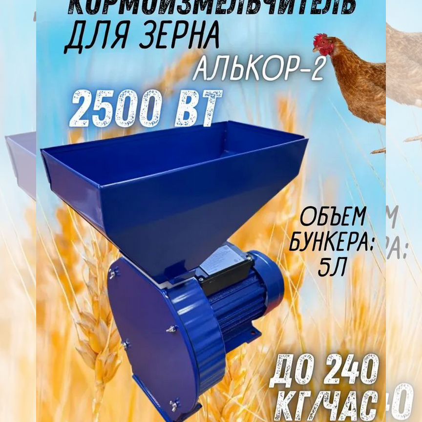 Кормоизмельчитель алькор - 2