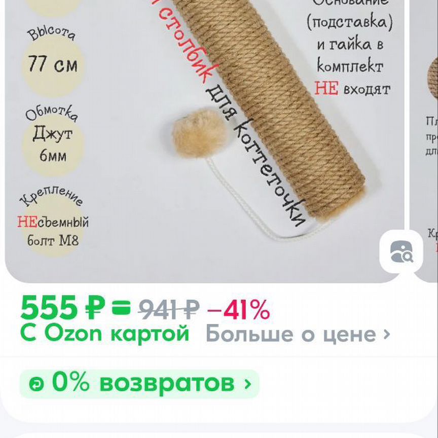 Сменный столбик для когтеточки