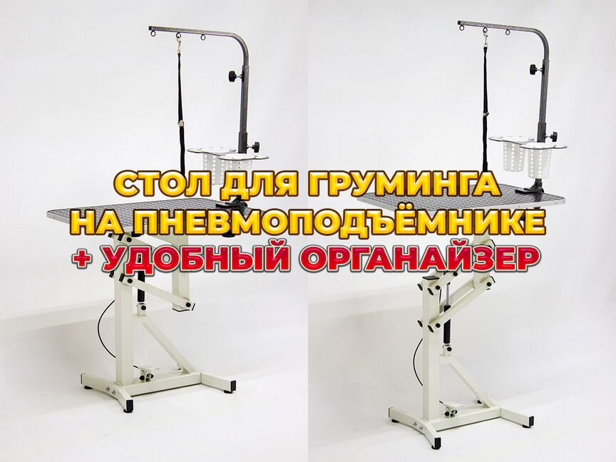 Стол для груминга собак и кошек новый