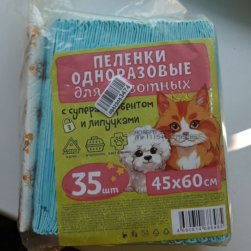 Пеленки одноразовые для животных 45х60
