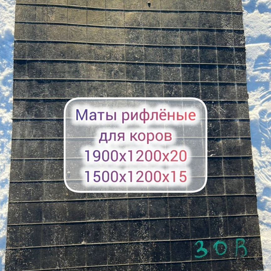 Маты рифлёные для коров