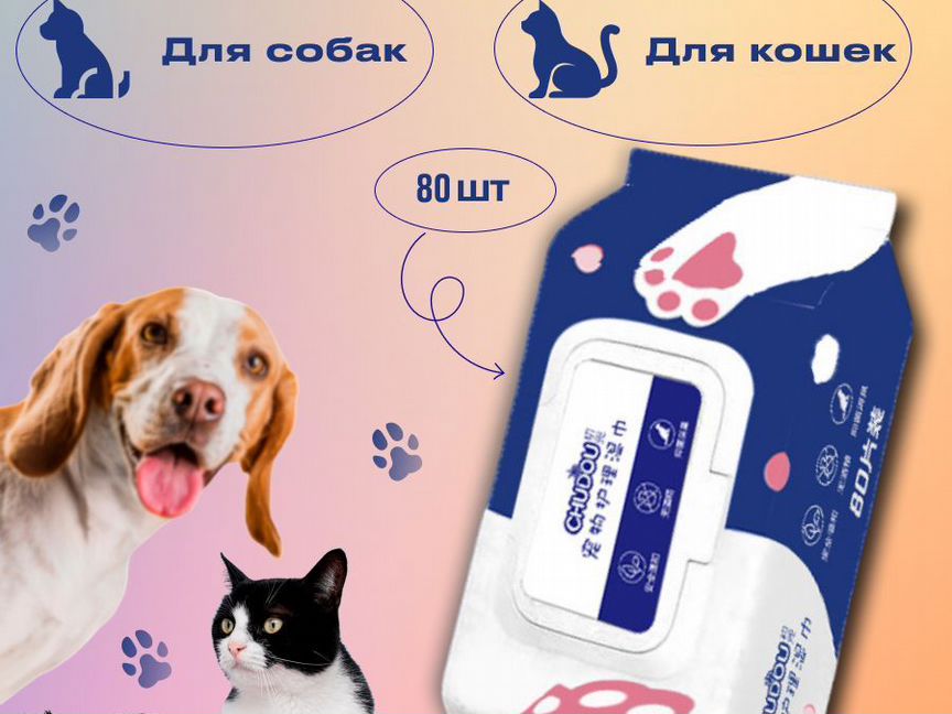 Салфетки для ухода за животными