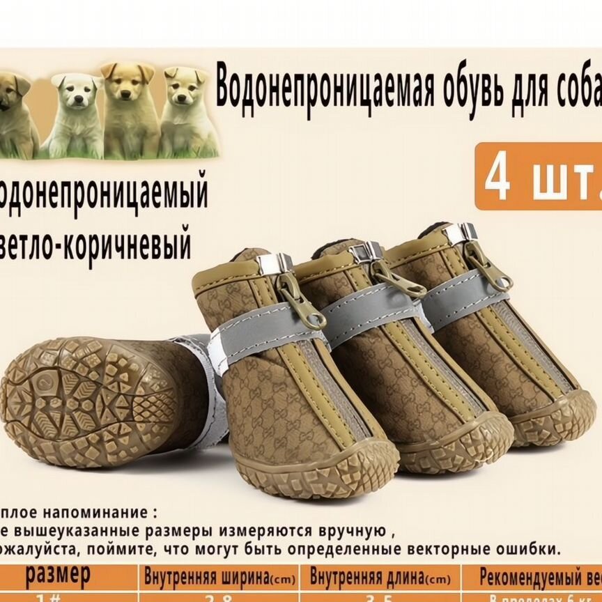 Водонепроницаемые ботиночки для собак
