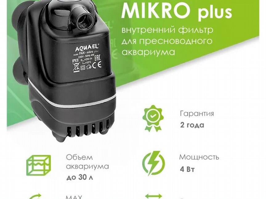 Насос Aquael Fan Filter Micro plus