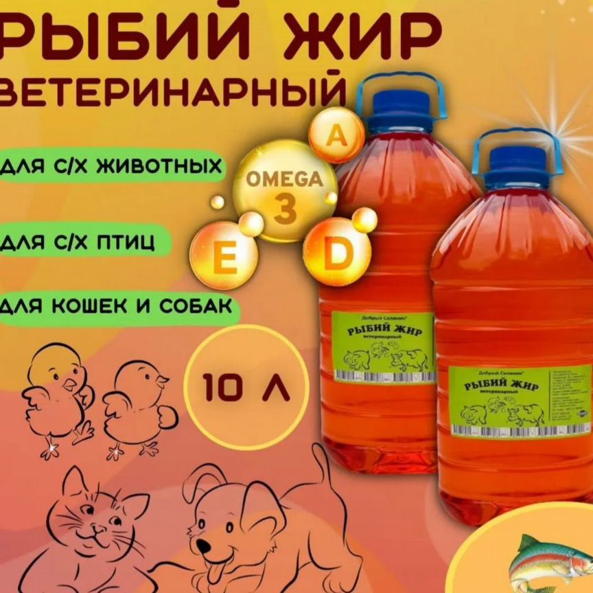 Ветеринарный рыбий жир