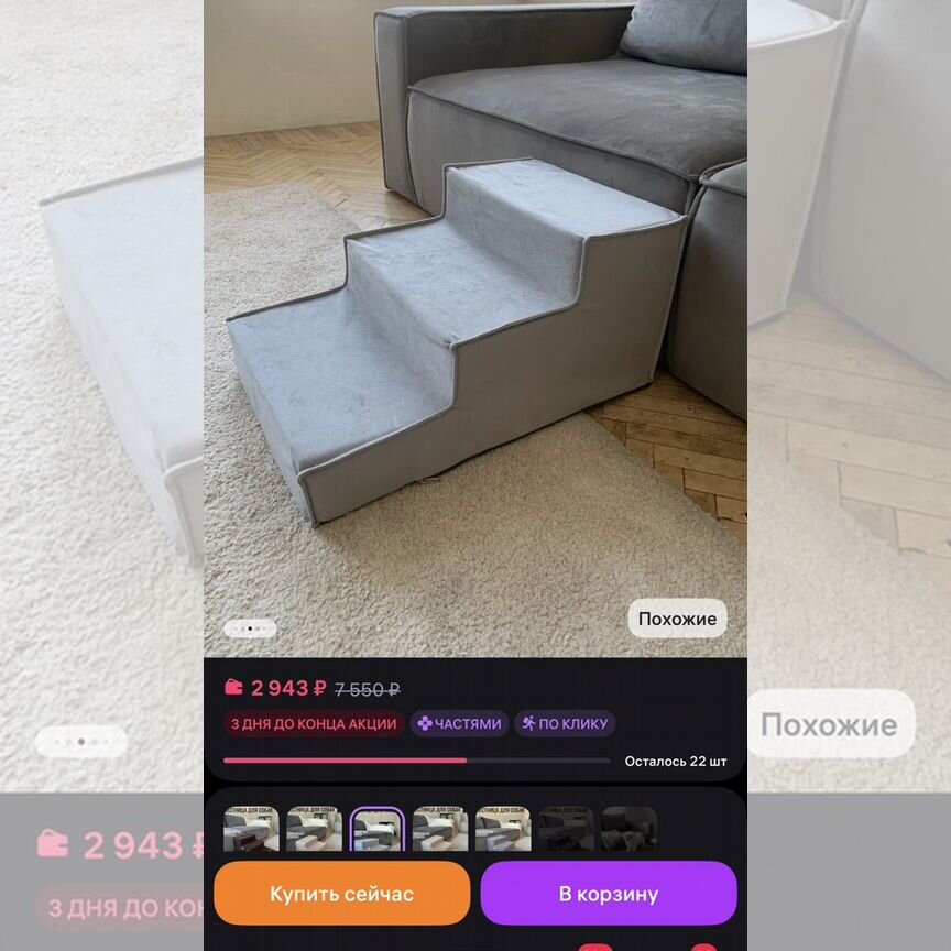 Лестница для собак
