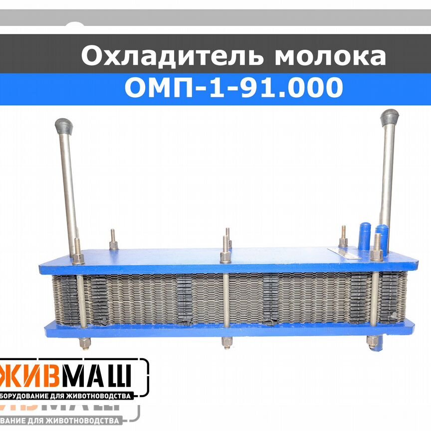 Охладитель молока омп-1-91.000