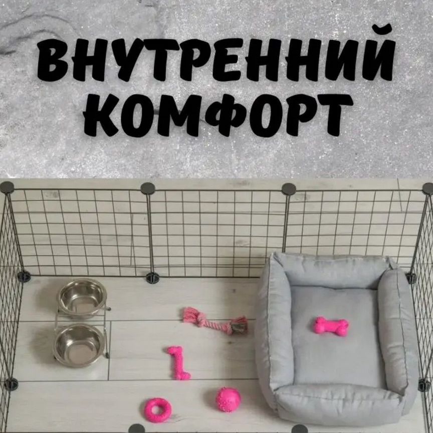 Модульный вольер. 20 звеньев