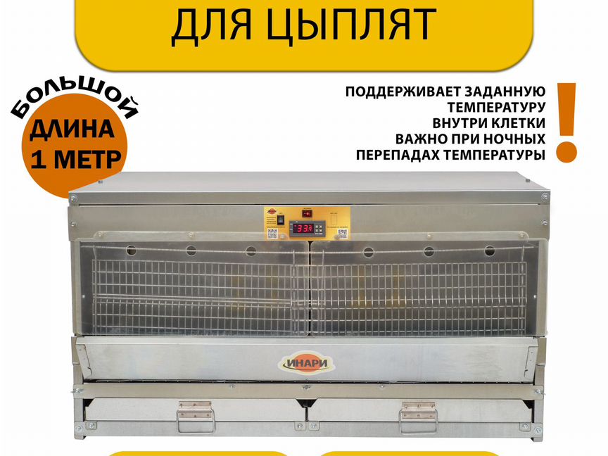 Брудер для всех видов цыплят