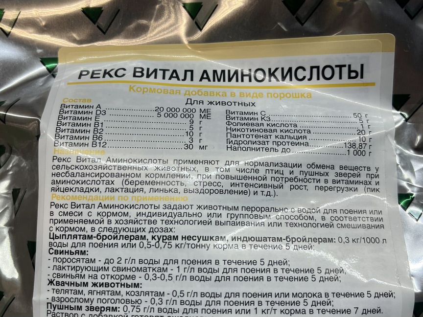 Рекс витал аминокислоты