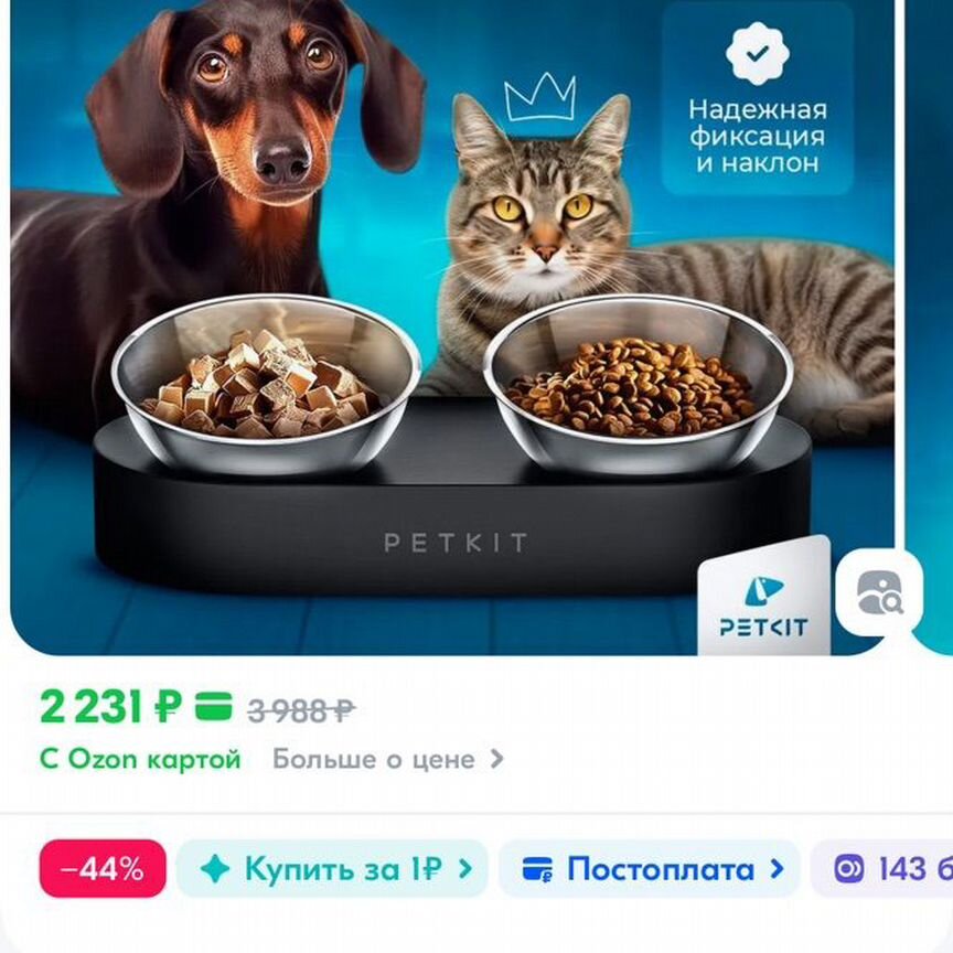 Миска для животных с подставкой