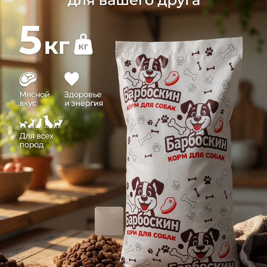 Сухой корм для собак 5 кг