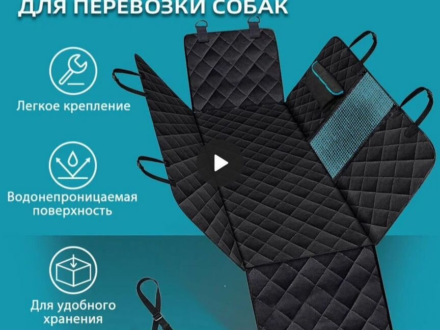 Чехол в автомобиль для перевозки животных