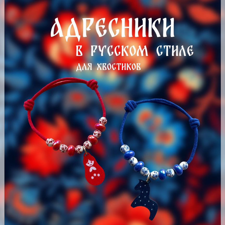 Адресники для собак в русском стиле