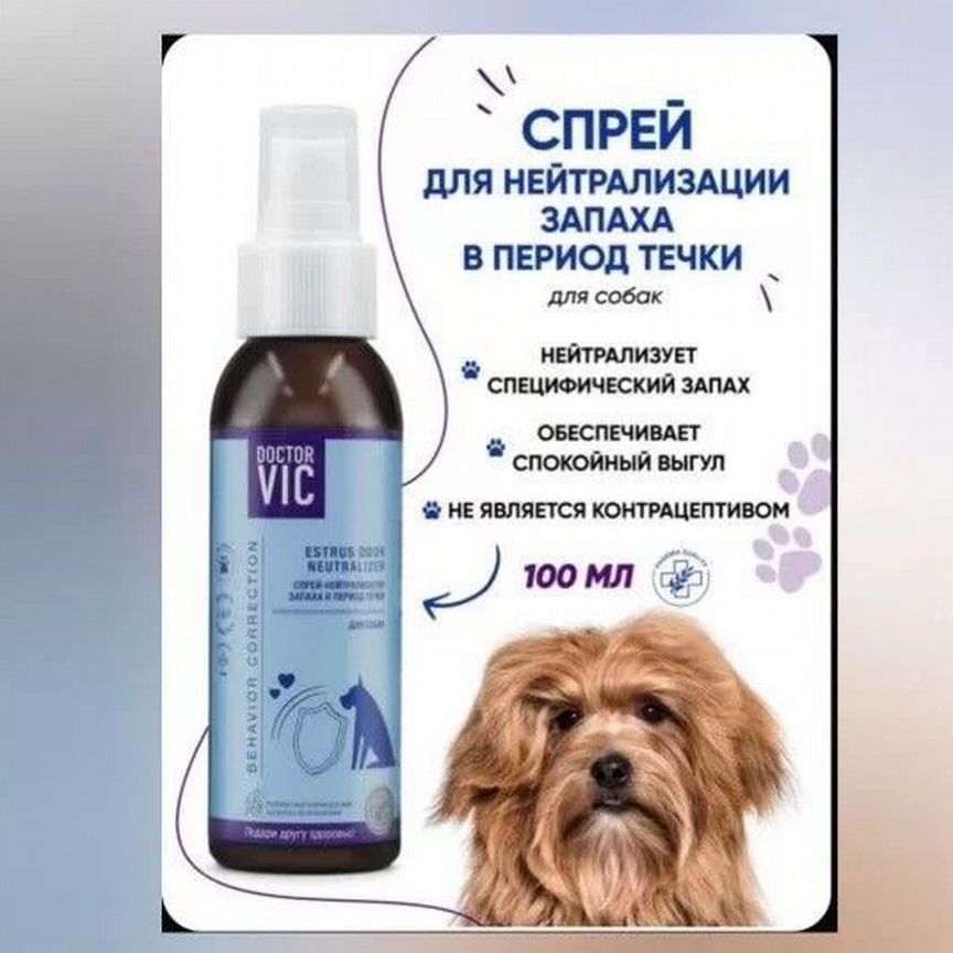Спрей от запаха в период течки у собак