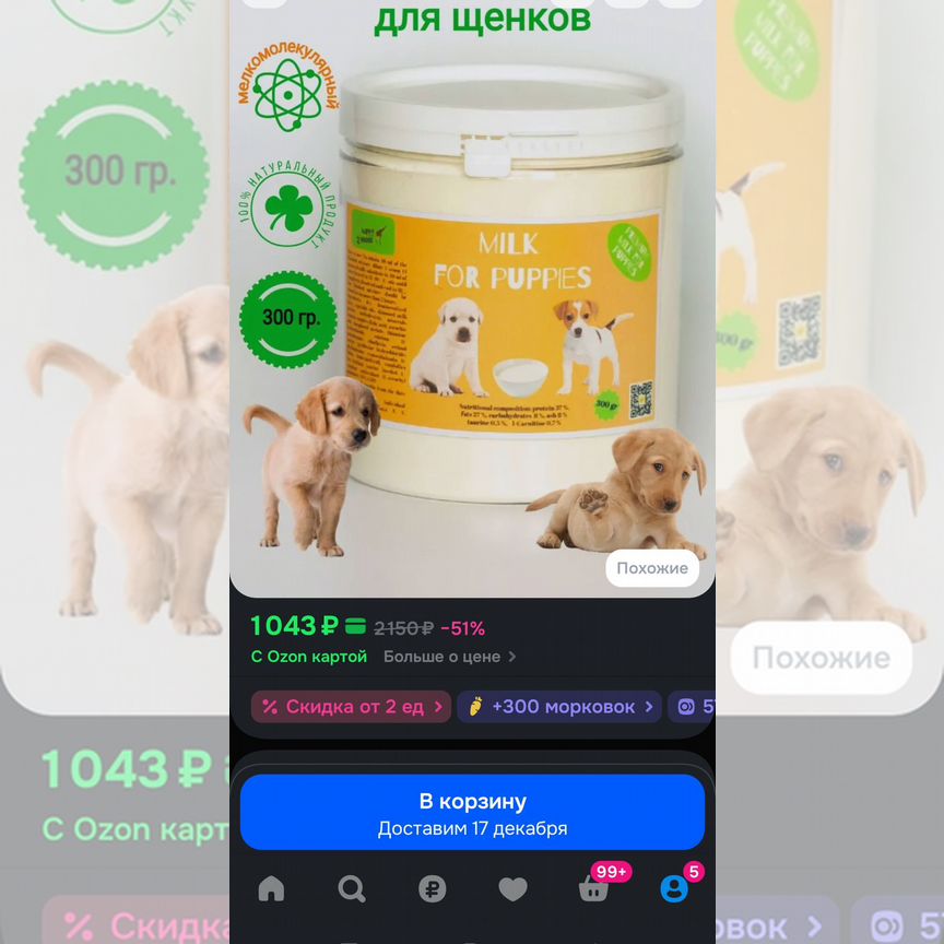 Сухое молоко для щенков