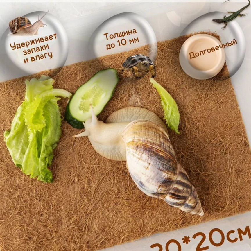 Кокосовый коврик для террариума 1 шт