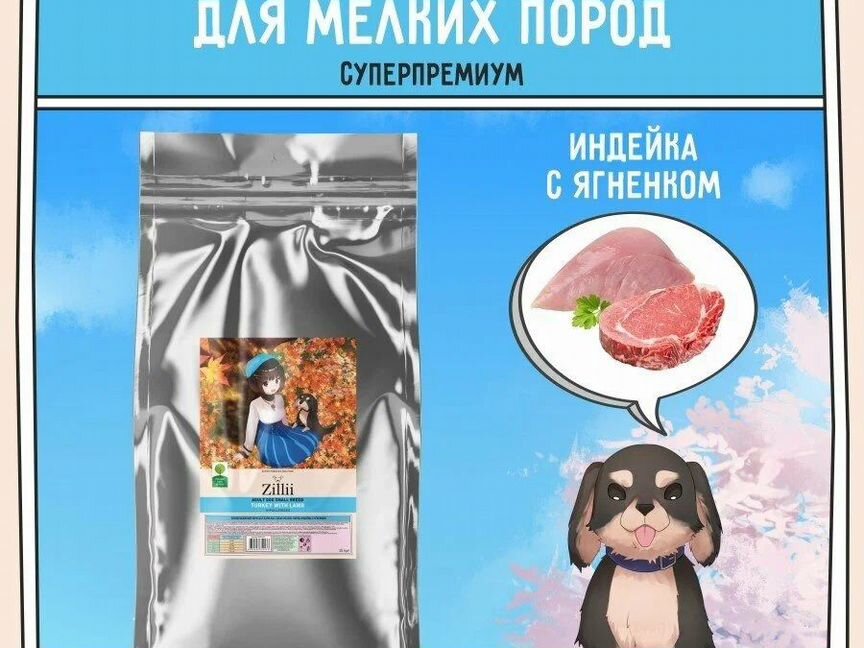 Сухой корм для собак Зилли 15кг