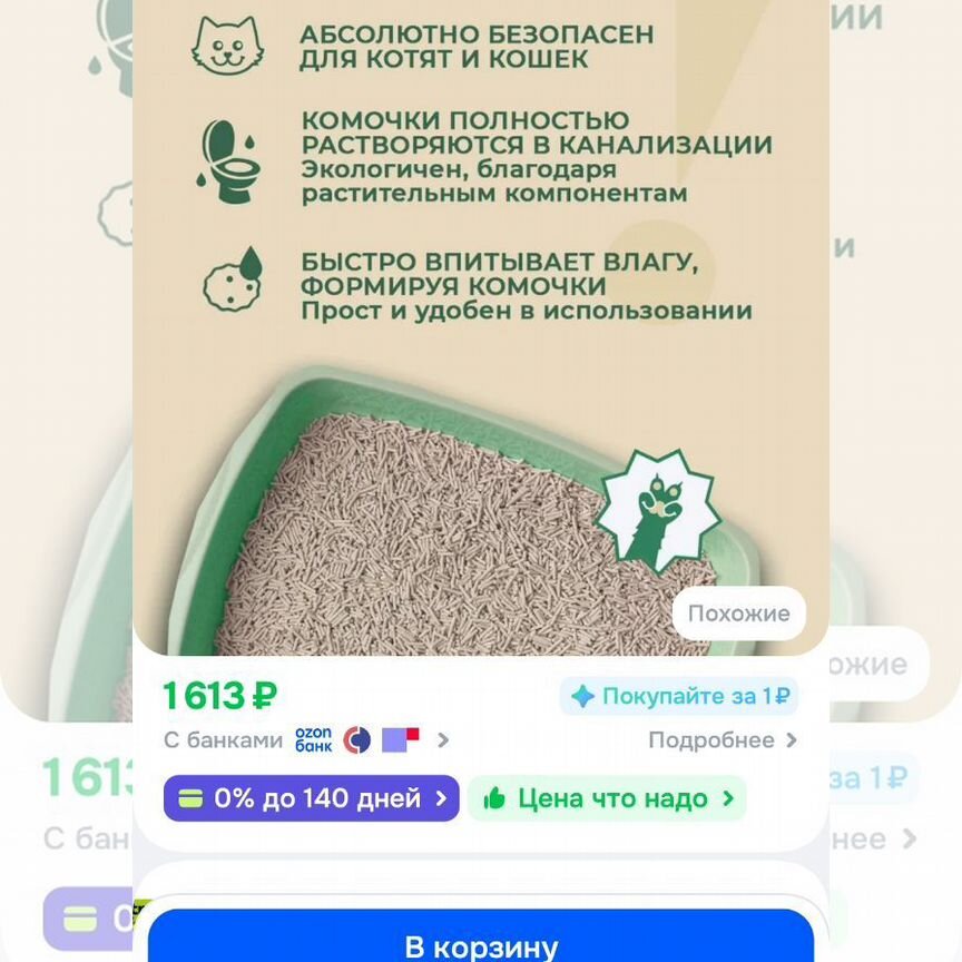 Наполнитель для кошачьего туалета комкующийся