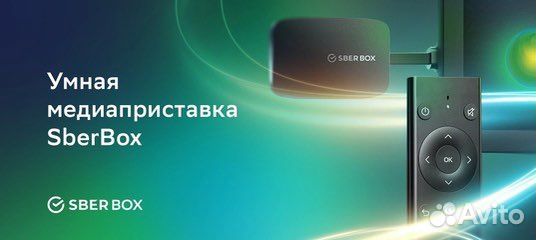 Умная медиаприставка SberBox купить в Краснодаре | Электроника | Авито