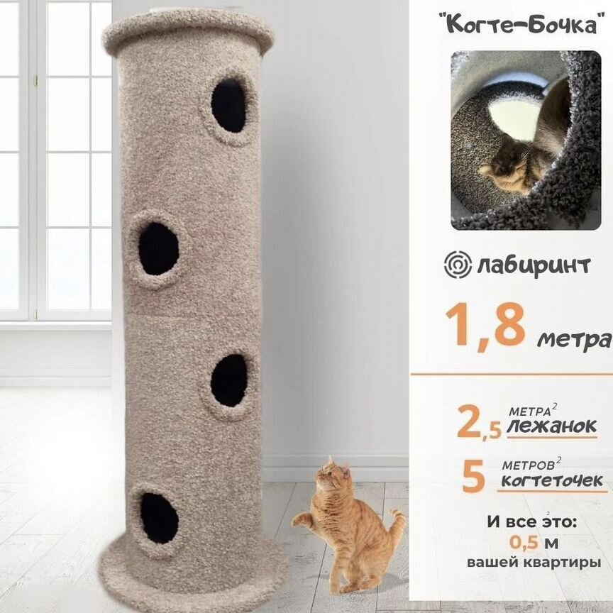 Игровой комплекс для кошек