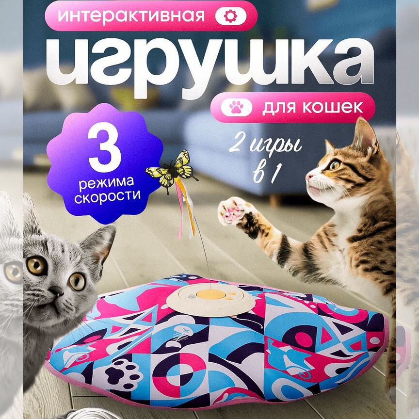 Игрушки для кошек дразнилка