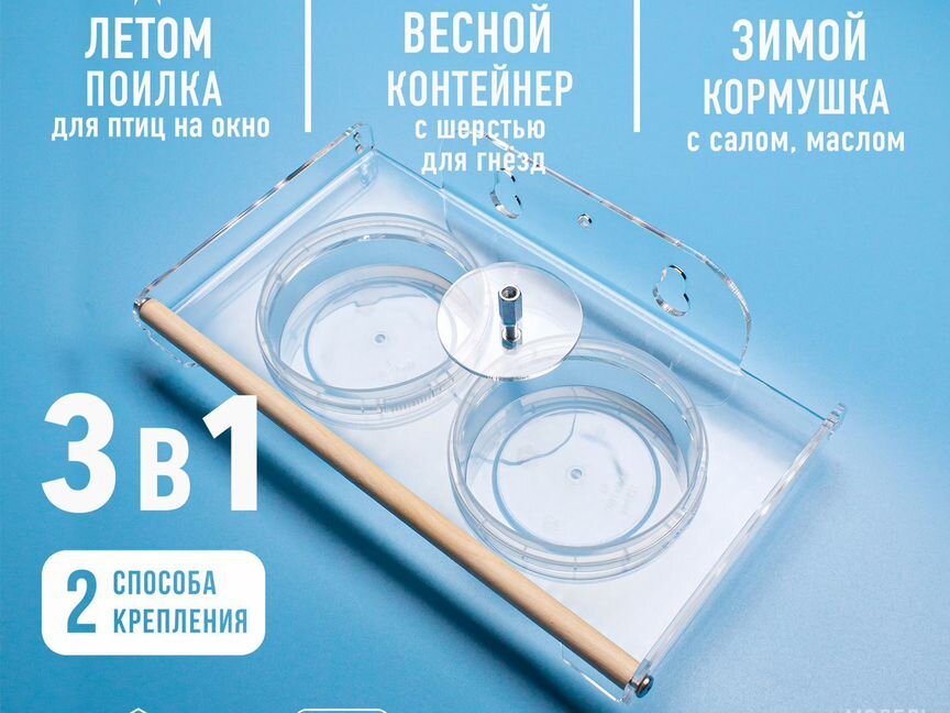 Двойная поилка DUO для птиц на окно