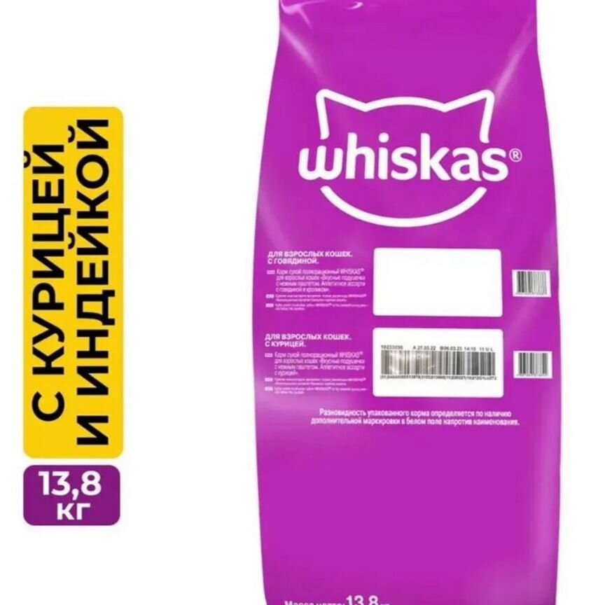 Корм для кошек whiskas вискас 13.8 кг