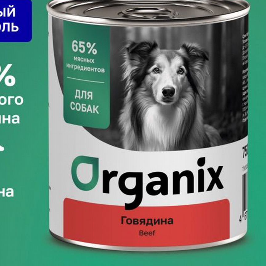 Корм для собак organix говядина