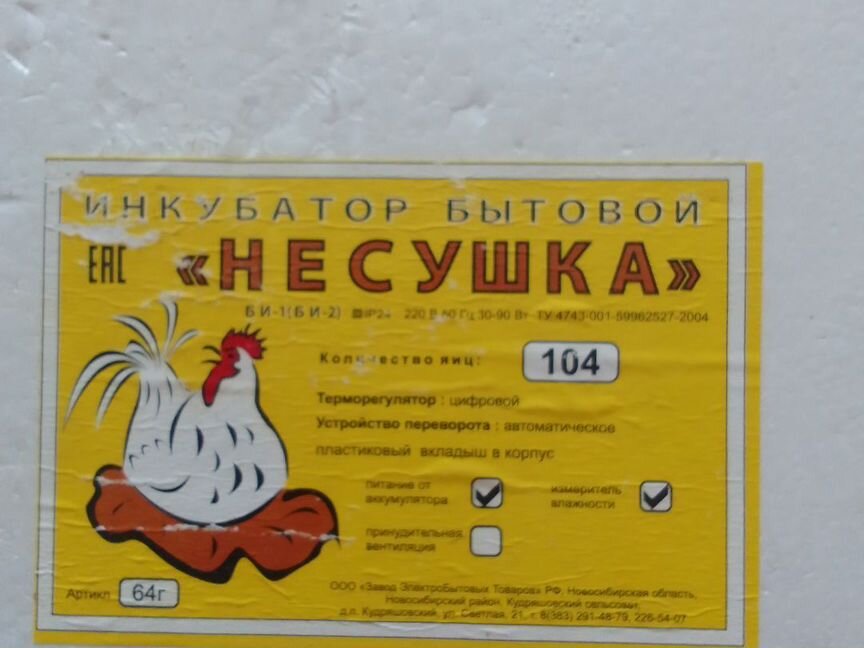 Инкубатор несушка на 104 яица