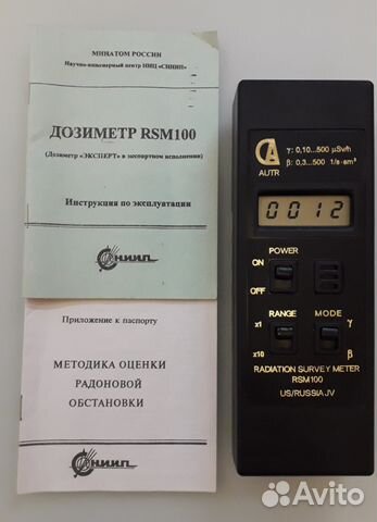 Дозиметр-радиометр RSM 100 купить в Балашихе | Товары для дома и дачи ...