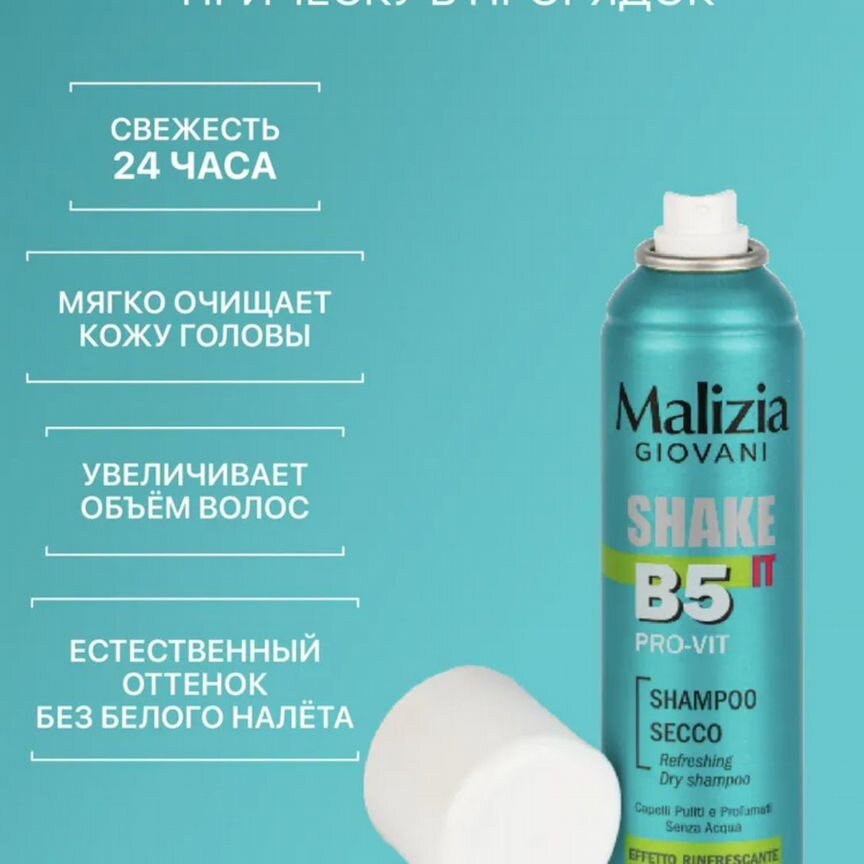 Шампунь сухой