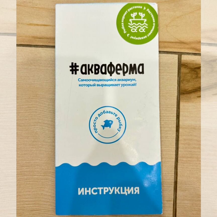 Аквариум акваферма