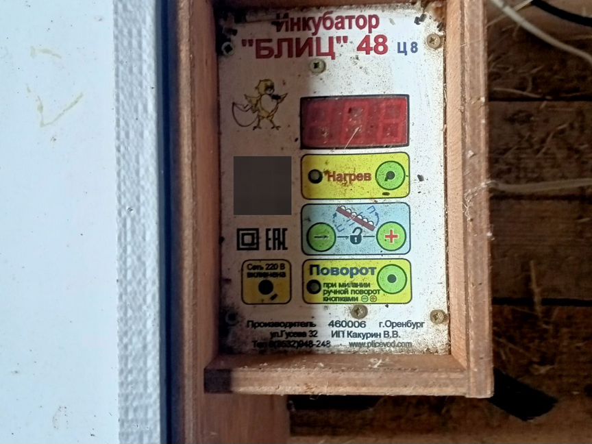 Инкубатор для яиц автоматический блиц