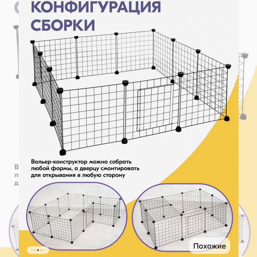 Вольер для собак