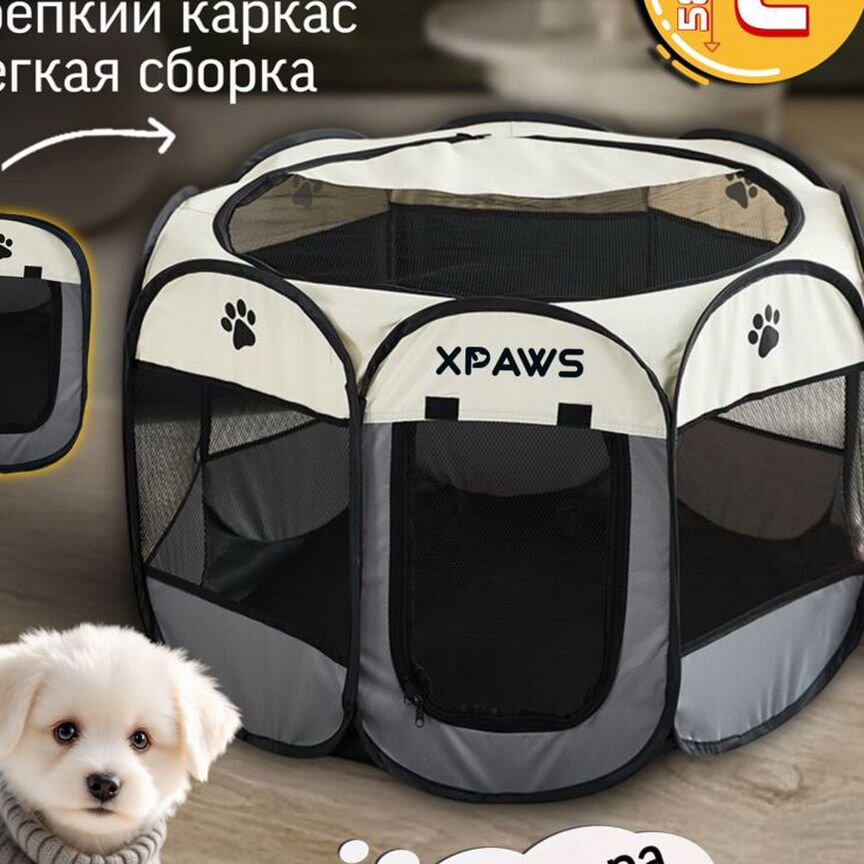 Манеж для кошек и маленьких собак