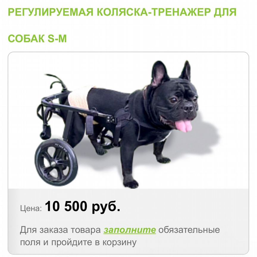 Коляска для бульдогов