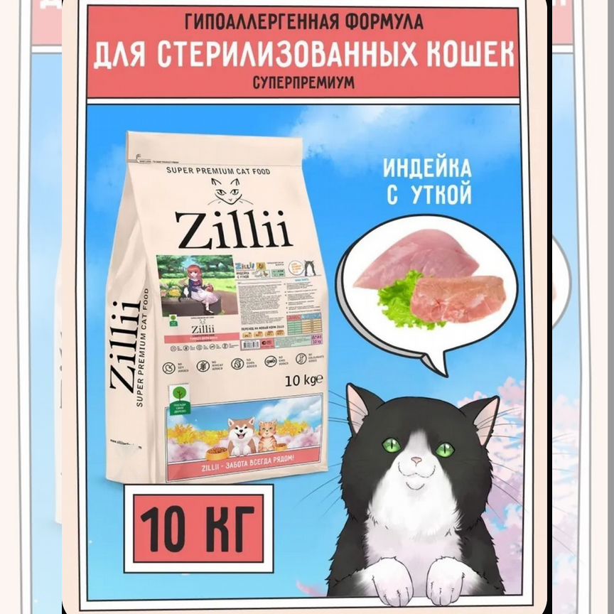 Сухой корм для кошек Zillii 10кг