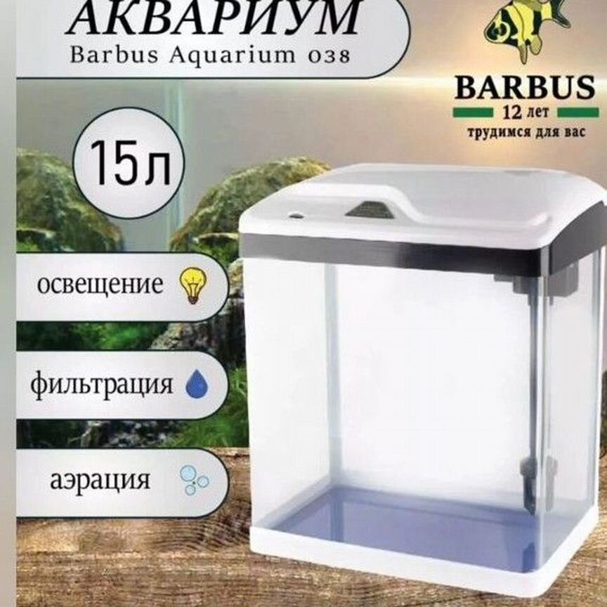 Аквариум 17л