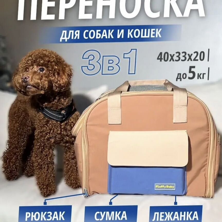 Переноска для собак