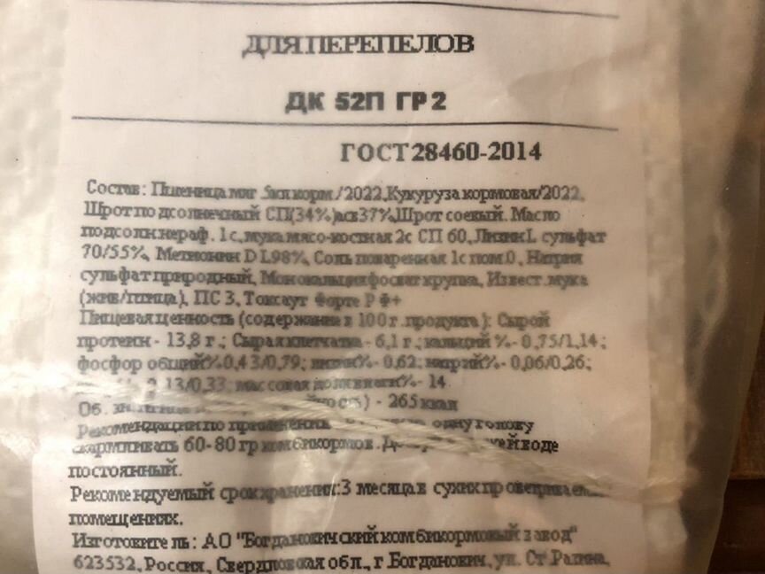 Комбикорм для перепелок 3 кг